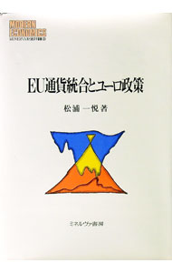 &nbsp;&nbsp;&nbsp; EU通貨統合とユーロ政策 単行本 の詳細 ユーロがもたらした影響を、とりわけ欧州中央銀行（ECB）の政策と各国の関係性から分析。ユーロ圏内の地域格差やアメリカ発の金融危機など、対内外の両面から、ユーロシ...