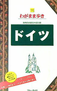 &nbsp;&nbsp;&nbsp; ドイツ　【第8版】 単行本 の詳細 ベルリンをはじめとする、ドイツの各エリアの情報を紹介。日本・ドイツそれぞれにおけるトラベルインフォメーションも掲載。切りとりMAP付き。データ：2009年9月現在。 ...