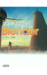 &nbsp;&nbsp;&nbsp; "マスタリングBlender " の詳細 出版社: アスキー・メディアワークス レーベル: 作者: MullenTony カナ: マスタリングブレンダー / トニーマレン サイズ: 単行本 関連商品リン...