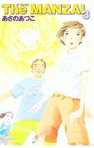 &nbsp;&nbsp;&nbsp; The　MANZAI 3 新書 の詳細 秋本との漫才コンビ結成を拒否し続ける歩。彼はある日、病院の廊下で秋本の幼な友だちの萩本恵菜を見かける。暗い表情の“メグ”に何があったのか…。歩と秋本の、ちょっと切...