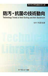 &nbsp;&nbsp;&nbsp; "防汚・抗菌の技術動向 " の詳細 出版社: シーエムシー出版 レーベル: 〔CMCテクニカルライブラリー〕 作者: 角田光雄 カナ: ボウオコウキンノギジュツドウコウ / ツノダテルオ サイズ: 単行...