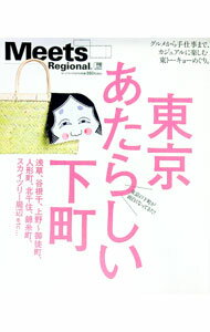 &nbsp;&nbsp;&nbsp; "東京あたらしい下町 " の詳細 出版社: 京阪神エルマガジン社 レーベル: エルマガmook 作者: カナ: トウキョウアタラシイシタマチ / サイズ: 単行本 関連商品リンク : 京阪神エルマガジン...