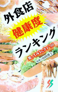 &nbsp;&nbsp;&nbsp; "外食店健康度ランキング " の詳細 出版社: 三一書房 レーベル: 三一新書 作者: 山田博士 カナ: ガイショクテンケンコウドランキング / ヤマダヒロシ サイズ: 新書 関連商品リンク : 山田博...