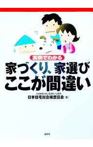 &nbsp;&nbsp;&nbsp; 家づくり、家選びここが間違い 単行本 の詳細 カテゴリ: 中古本 ジャンル: 産業・学術・歴史 建築・土木 出版社: 講談社 レーベル: 作者: 日本住宅総合検査協会株式会社 カナ: イエズクリイエエラ...