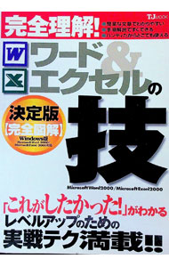 &nbsp;&nbsp;&nbsp; 完全理解！ワード＆エクセルの技 単行本 の詳細 カテゴリ: 中古本 ジャンル: 女性・生活・コンピュータ コンピューター・インターネットその他 出版社: 宝島社 レーベル: TJムック 作者: 宝島社 ...