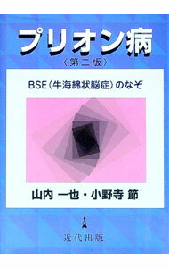 &nbsp;&nbsp;&nbsp; プリオン病 単行本 の詳細 出版社: 近代出版 レーベル: 作者: 小野寺節 カナ: プリオンビョウ / オノデラタカシ サイズ: 単行本 ISBN: 4874020798 発売日: 2002/08/0...