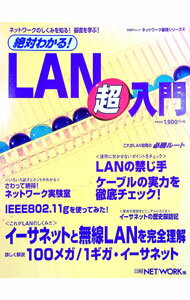 &nbsp;&nbsp;&nbsp; "絶対わかる！LAN超入門 " の詳細 出版社: 日経BP社 レーベル: 日経BPムック 作者: 日経BP社 カナ: ゼッタイワカルランチョウニュウモン / ニッケイビーピーシャ サイズ: 単行本 関連...