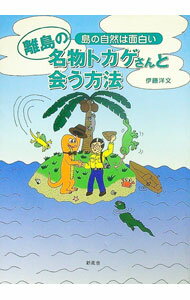 &nbsp;&nbsp;&nbsp; "離島の名物トカゲさんと会う方法 " の詳細 出版社: 新風舎 レーベル: 作者: 伊藤洋文 カナ: リトウノメイブツトカゲサントアウホウホウ / イトウヒロブミ サイズ: 単行本 関連商品リンク : ...
