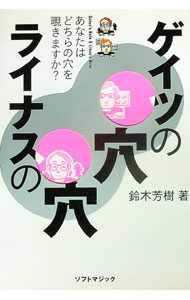 &nbsp;&nbsp;&nbsp; ゲイツの穴ライナスの穴 単行本 の詳細 カテゴリ: 中古本 ジャンル: 女性・生活・コンピュータ OS 出版社: ソフトマジック レーベル: 作者: 鈴木芳樹 カナ: ゲイツノアナライナスノアナ / ス...