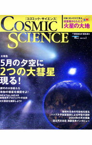 &nbsp;&nbsp;&nbsp; コズミック・サイエンス No．1 単行本 の詳細 カテゴリ: 中古本 ジャンル: 産業・学術・歴史 天文学 出版社: 誠文堂新光社 レーベル: Seibundo　mook 作者: 誠文堂新光社 カナ: ...
