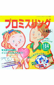 &nbsp;&nbsp;&nbsp; "プロミスリング " の詳細 出版社: ブティック社 レーベル: プチブティックシリーズ 作者: ブティック社 カナ: プロミスリング / ブティックシャ サイズ: 単行本 関連商品リンク : ブティッ...