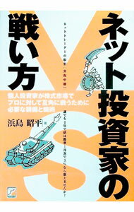 &nbsp;&nbsp;&nbsp; ネット投資家の戦い方 単行本 の詳細 カテゴリ: 中古本 ジャンル: ビジネス 株 出版社: アスカ・エフ・プロダクツ レーベル: 作者: 浜島昭平 カナ: ネットトウシカノタタカイカタ / ハマシマシ...