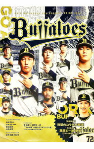 &nbsp;&nbsp;&nbsp; ORIXバファローズ　ザ　パーフェクトガイド　2022 単行本 の詳細 カテゴリ: 中古本 ジャンル: スポーツ・健康・医療 野球 出版社: メタ・ブレーン レーベル: 作者: メタ・ブレーン カナ: ...
