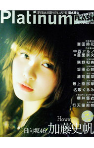&nbsp;&nbsp;&nbsp; Platinum　FLASH　Vol．21 単行本 の詳細 カテゴリ: 中古本 ジャンル: 女性・生活・コンピュータ 演劇 出版社: 光文社 レーベル: 作者: 光文社 カナ: プラチナフラッシュ21 ...