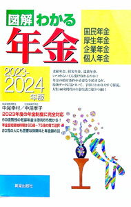 &nbsp;&nbsp;&nbsp; "図解わかる年金 2023−2024年版" の詳細 出版社: 新星出版社 レーベル: 作者: 中尾幸村 カナ: ズカイワカルネンキン / ナカオユキムラ サイズ: 単行本 関連商品リンク : 中尾幸村 ...
