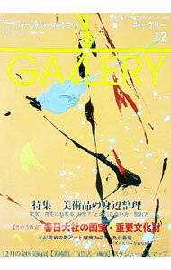 &nbsp;&nbsp;&nbsp; ギャラリー　2017　Vol．12 (単行本) の詳細 出版社: ギャラリーステーション レーベル: 作者: ギャラリーステーション サイズ: 単行本 ISBN: 9784860472757 発売日: ...