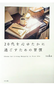 &nbsp;&nbsp;&nbsp; 20代を心ゆたかに過ごすための習慣 (単行本) の詳細 出版社: ナツメ社 レーベル: 作者: toka サイズ: 単行本 ISBN: 4816377235 発売日: 2025/06/01 関連商品リン...