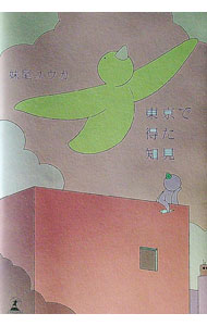 &nbsp;&nbsp;&nbsp; 東京で得た知見 (単行本) の詳細 出版社: 幻冬舎 レーベル: 作者: 妹尾ユウカ サイズ: 単行本 ISBN: 4344044760 発売日: 2025/08/01 関連商品リンク : 妹尾ユウカ 幻冬舎