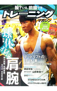 &nbsp;&nbsp;&nbsp; トレーニングマガジン　Vol．63 単行本 の詳細 カテゴリ: 中古本 ジャンル: スポーツ・健康・医療 トレーニング/スポーツ科学 出版社: ベースボール・マガジン社 レーベル: 作者: ベースボール...