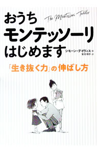 &nbsp;&nbsp;&nbsp; おうちモンテッソーリはじめます 単行本 の詳細 カテゴリ: 中古本 ジャンル: 教育・福祉・資格 家庭教育・しつけ 出版社: 永岡書店 レーベル: 作者: DaviesSimone カナ: オウチモンテ...