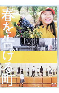 &nbsp;&nbsp;&nbsp; 春を告げる町 の詳細 発売元: 東風 ディスク枚数: 1枚 品番: KKJS202 リージョンコード: 2 発売日: 2021/03/26 映像特典:未公開シーン1「あぜ道ダンス」演劇『人生ゲーム』より...
