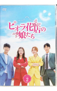 &nbsp;&nbsp;&nbsp; ピオラ花店の娘たち　DVD−BOX2 の詳細 発売元: 「ピオラ花店の娘たち」製作委員会 ディスク枚数: 8枚 品番: TSDS76006 リージョンコード: 2 発売日: 2021/06/02 映像特...
