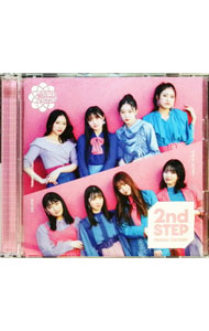 &nbsp;&nbsp;&nbsp; 【CD＋DVD】2nd　STEP　初回生産限定盤B の詳細 『first bloom』以来約2年半ぶりとなる2ndアルバム。「三回目のデート神話」をはじめとした、1stアルバム以降のシングル曲やカップリ...