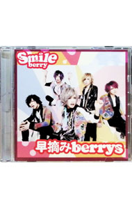&nbsp;&nbsp;&nbsp; 早摘みberrys　初回限定盤 の詳細 カテゴリ: 中古CD ジャンル: ジャパニーズポップス 国内のアーティスト 発売元: VR アーティスト名: Smileberry カナ: ハヤヅミベリーズショカ...