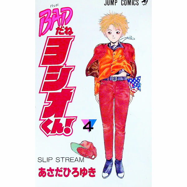 &nbsp;&nbsp;&nbsp; BADだねヨシオくん！ 4 新書版 の詳細 カテゴリ: 中古コミック ジャンル: 少年 出版社: 集英社 レーベル: ジャンプコミックス 作者: あさだひろゆき カナ: バッドダネヨシオクン / アサダ...