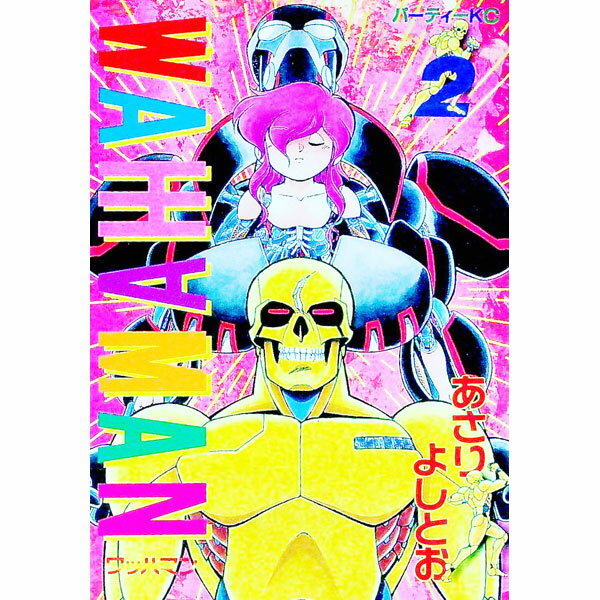&nbsp;&nbsp;&nbsp; ワッハマン 2 B6版 の詳細 カテゴリ: 中古コミック ジャンル: 青年 出版社: 講談社 レーベル: パーティーKC 作者: あさりよしとお カナ: ワッハマン / アサリヨシトオ サイズ: B6版...