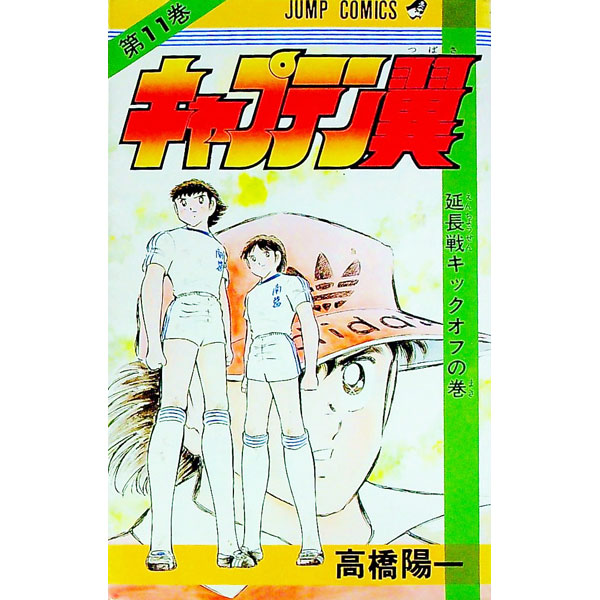 &nbsp;&nbsp;&nbsp; キャプテン翼 11 新書版 の詳細 カテゴリ: 中古コミック ジャンル: 少年 出版社: 集英社 レーベル: ジャンプコミックス 作者: 高橋陽一 カナ: キャプテンツバサ / タカハシヨウイチ サイズ...