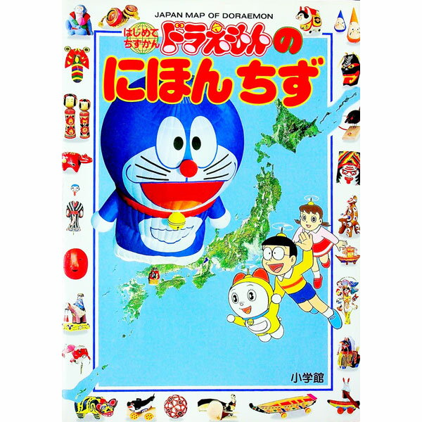 &nbsp;&nbsp;&nbsp; ドラえもんのにほんちず 単行本 の詳細 カテゴリ: 中古本 ジャンル: 料理・趣味・児童 地図・旅行記 出版社: 小学館 レーベル: はじめてちずかん 作者: 小学館 カナ: ドラエモンノニホンチズ /...