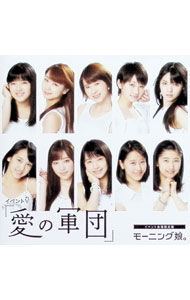 &nbsp;&nbsp;&nbsp; イベントV　「愛の軍団」 の詳細 発売元: UP−FRONT　WORKS カナ: イヴェントヴィアイノグンダン / モーニングムスメ ディスク枚数: 1枚 品番: TGBS7502 リージョンコード: ...