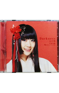 &nbsp;&nbsp;&nbsp; "Darkness−心の闇（桜羽るか　version　Red）" の詳細 発売元: Ripple　records アーティスト名: 平成琴姫 カナ: ダークネスココロノヤミサクラバルカヴァージョンレッド...