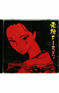 &nbsp;&nbsp;&nbsp; 未練FIRE！ の詳細 カテゴリ: 中古CD ジャンル: ジャパニーズポップス 国内のアーティスト 発売元: カナメイシレコード アーティスト名: SEX　MACHINEGUNS カナ: ミレンファイヤ...