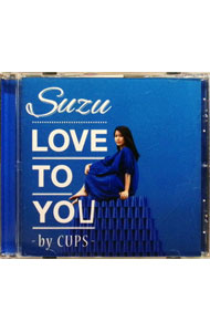 &nbsp;&nbsp;&nbsp; LOVE　TO　YOU−BY　CUPS− の詳細 カテゴリ: 中古CD ジャンル: ジャパニーズポップス 国内のアーティスト 発売元: ユニバーサル　ミュージック アーティスト名: Suzu カナ: ラ...