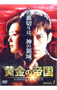 &nbsp;&nbsp;&nbsp; 黄金の帝国　DVD−SET1 の詳細 発売元: NBCユニバーサル カナ: オウゴンノテイコクディーブイディーセット1 / ヨウガ ディスク枚数: 4枚 品番: GNBF3316 リージョンコード: 2...