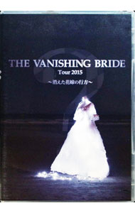 &nbsp;&nbsp;&nbsp; The　Vanishing　Bride　Tour　2015−消えた花嫁の行方− の詳細 発売元: UKプロジェクト カナ: ザヴァニシングブライドツアー2015キエタハナヨメノユクエ / ビッグママ B...