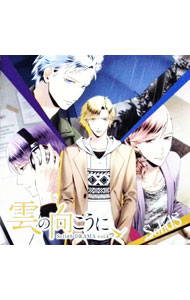 &nbsp;&nbsp;&nbsp; 「SolidS」ドラマ4巻−雲の向こうに− の詳細 発売元:その他発売会社 アーティスト名:アニメ ディスク枚数: 1枚 品番: TKPR086 発売日:2018/03/23 曲名Disk-11.　とあ...