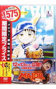 &nbsp;&nbsp;&nbsp; メジャー　1st．Inning　劇場公開記念・期間限定プライス版 の詳細 発売元: エイベックス カナ: メジャー01イニングゲキジョウコウカイキネンキカンゲンテイプライスバン MAJOR 1ST.IN...