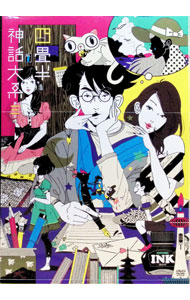 &nbsp;&nbsp;&nbsp; 四畳半神話大系　第3巻 の詳細 発売元: アスミック・エースエンタテインメント カナ: ヨジョウハンシンワタイケイダイ03カン / ユアサマサアキ ディスク枚数: 1枚 品番: TDV20247D リー...