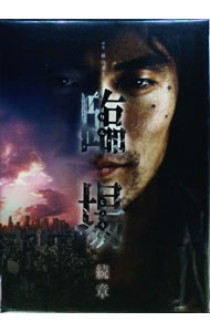 &nbsp;&nbsp;&nbsp; 臨場　続章　DVD−BOX の詳細 発売元: テレビ朝日 カナ: リンジョウゾクショウディーブイディーボックス / ハシモトハジメ ディスク枚数: 6枚 品番: DSZS07160 リージョンコード: ...