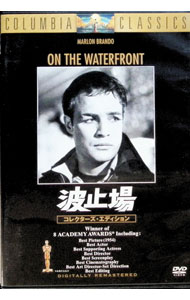 &nbsp;&nbsp;&nbsp; 波止場　コレクターズ・エディション の詳細 発売元: ソニー・ピクチャーズエンタテインメント カナ: ハトバコレクターズエディション ON THE WATERFRONT / エリアカザン ELIA KA...