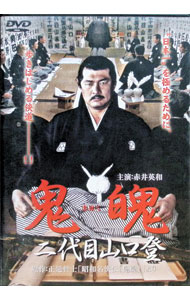&nbsp;&nbsp;&nbsp; "鬼魄　二代目山口登" の詳細 発売元: GPミュージアムソフト カナ: キハクニダイメヤマグチノボル / タカセマサツグ ディスク枚数: 1枚 品番: DMSM6856 リージョンコード: 2 発売日...