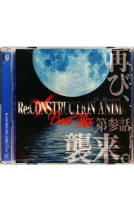 &nbsp;&nbsp;&nbsp; Re：CONSTRUCTION　ANIMA　Best　Mix「第参話　再び，襲来。」／The　Illlunimati の詳細 発売元:その他発売会社 アーティスト名:ILLUMINATI カナ: リコン...