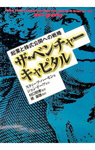 &nbsp;&nbsp;&nbsp; ザ・ベンチャーキャピタル 単行本 の詳細 カテゴリ: 中古本 ジャンル: 政治・経済・法律 経済学・経済事情 出版社: ソフトバンクパブリッシング レーベル: 作者: スティーブ・ハーモン カナ: ザベ...