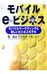 &nbsp;&nbsp;&nbsp; モバイルe‐ビジネス 単行本 の詳細 カテゴリ: 中古本 ジャンル: 産業・学術・歴史 商業 出版社: 中央経済社 レーベル: CK　books 作者: 小野彰 カナ: モバイルイービジネス / オノア...
