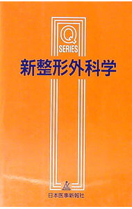 &nbsp;&nbsp;&nbsp; 新整形外科学 単行本 の詳細 カテゴリ: 中古本 ジャンル: スポーツ・健康・医療 医療 出版社: 日本医事新報社 レーベル: Qシリーズ 作者: 木原未知也 カナ: シンセイケイゲカガク / キハラミ...