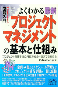 &nbsp;&nbsp;&nbsp; よくわかる最新プロジェクトマネジメントの基本と仕組み 単行本 の詳細 カテゴリ: 中古本 ジャンル: ビジネス 企業・経営 出版社: 秀和システム レーベル: How‐nual図解入門 作者: イートレ...