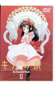 &nbsp;&nbsp;&nbsp; キノの旅−the　Beautiful　World−　II の詳細 発売元: ポニーキャニオン カナ: キノノタビザビューティフルワールド2 / アニメ ディスク枚数: 1枚 品番: PCBG50409 ...